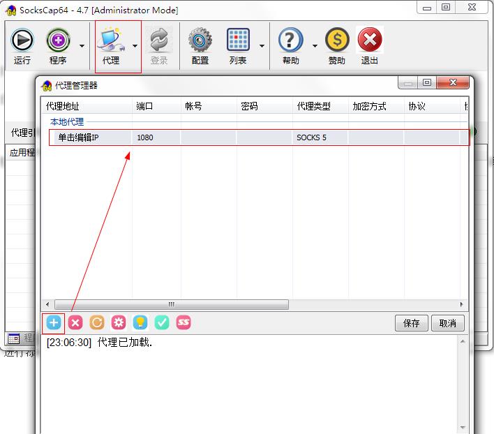 Windows下利用SocksCap设置全局代理 | 刺客博客 - 刺客博客