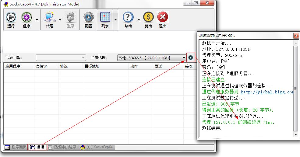 Windows下利用SocksCap设置全局代理 | 刺客博客 - 刺客博客