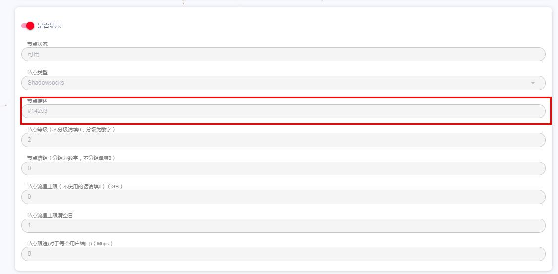 ss-panel-v3-mod_Uim 端口偏移前端教程 | 刺客博客 - 刺客博客