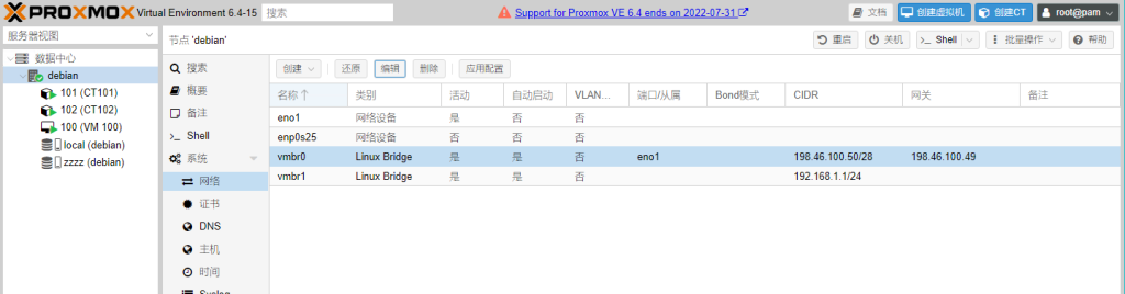 PVE (Proxmox Virtual Environment)虚拟机同时配置NAT共享IP和独立IP | 刺客博客 - 刺客博客